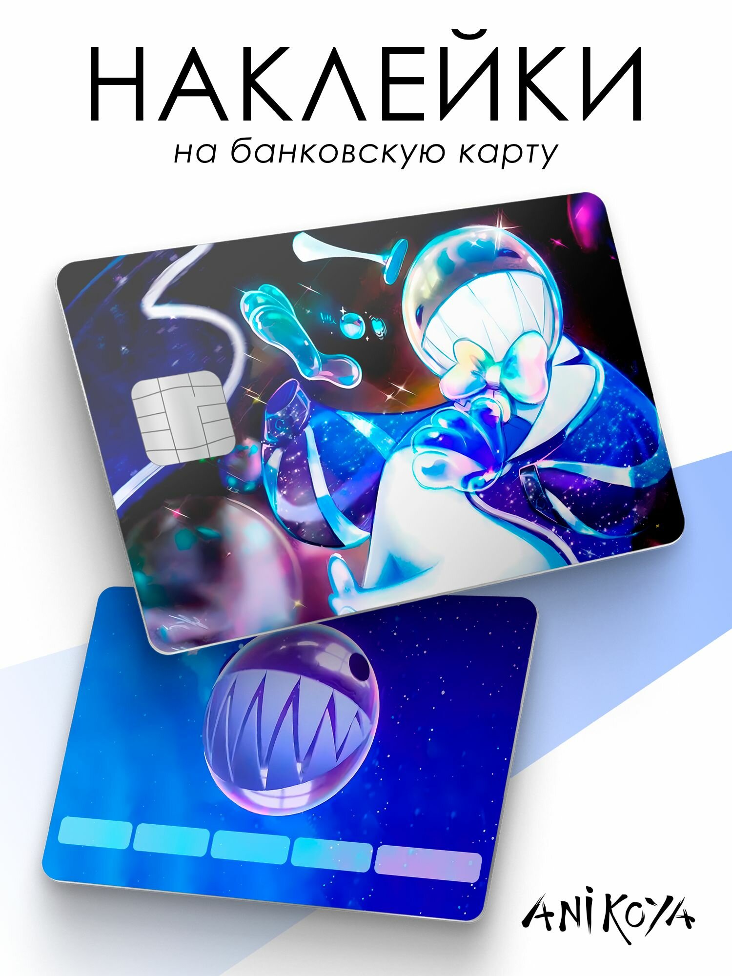 Наклейки на карту банковскую УЦЦ Пузырёк