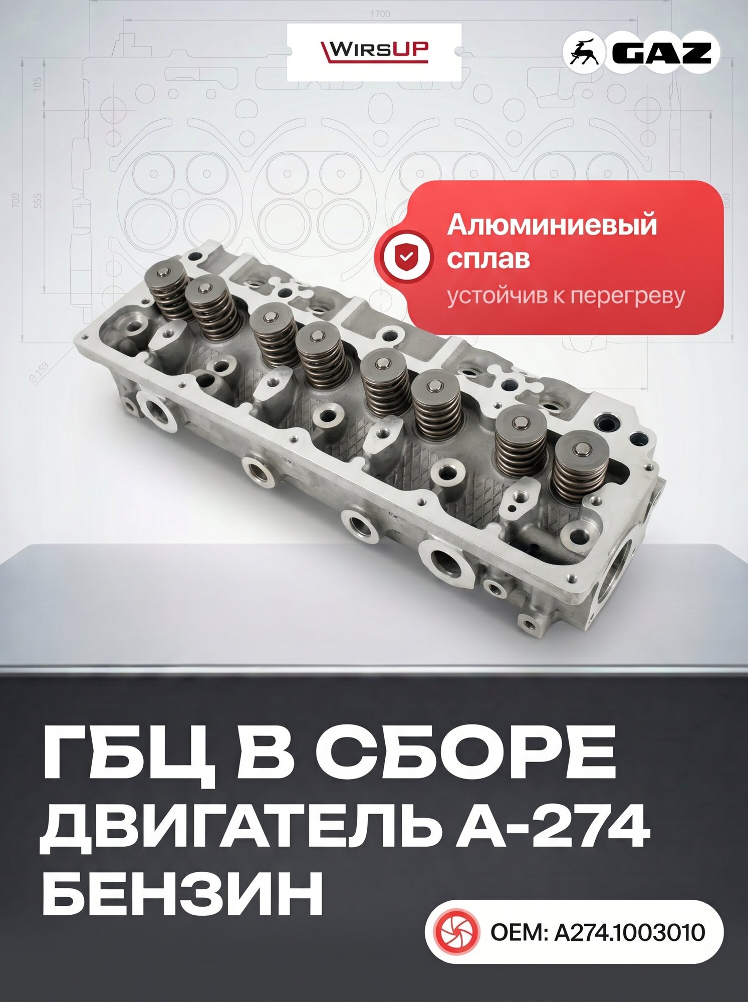Головка блока цилиндров в сборе GAZ274