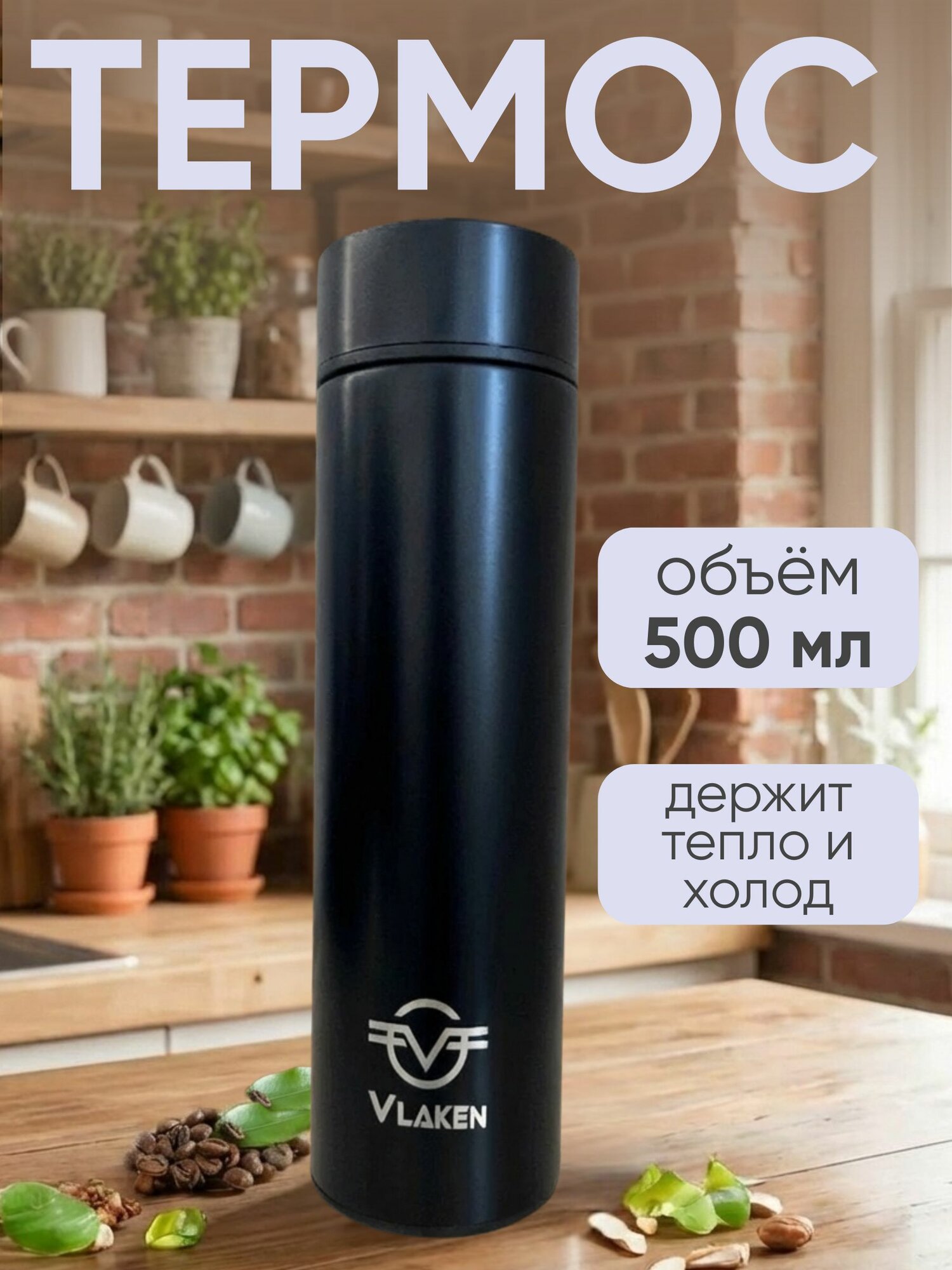 Термос Отверстие для питья, С ситечком, С термометром, 0.5 л с ситечком с термометром