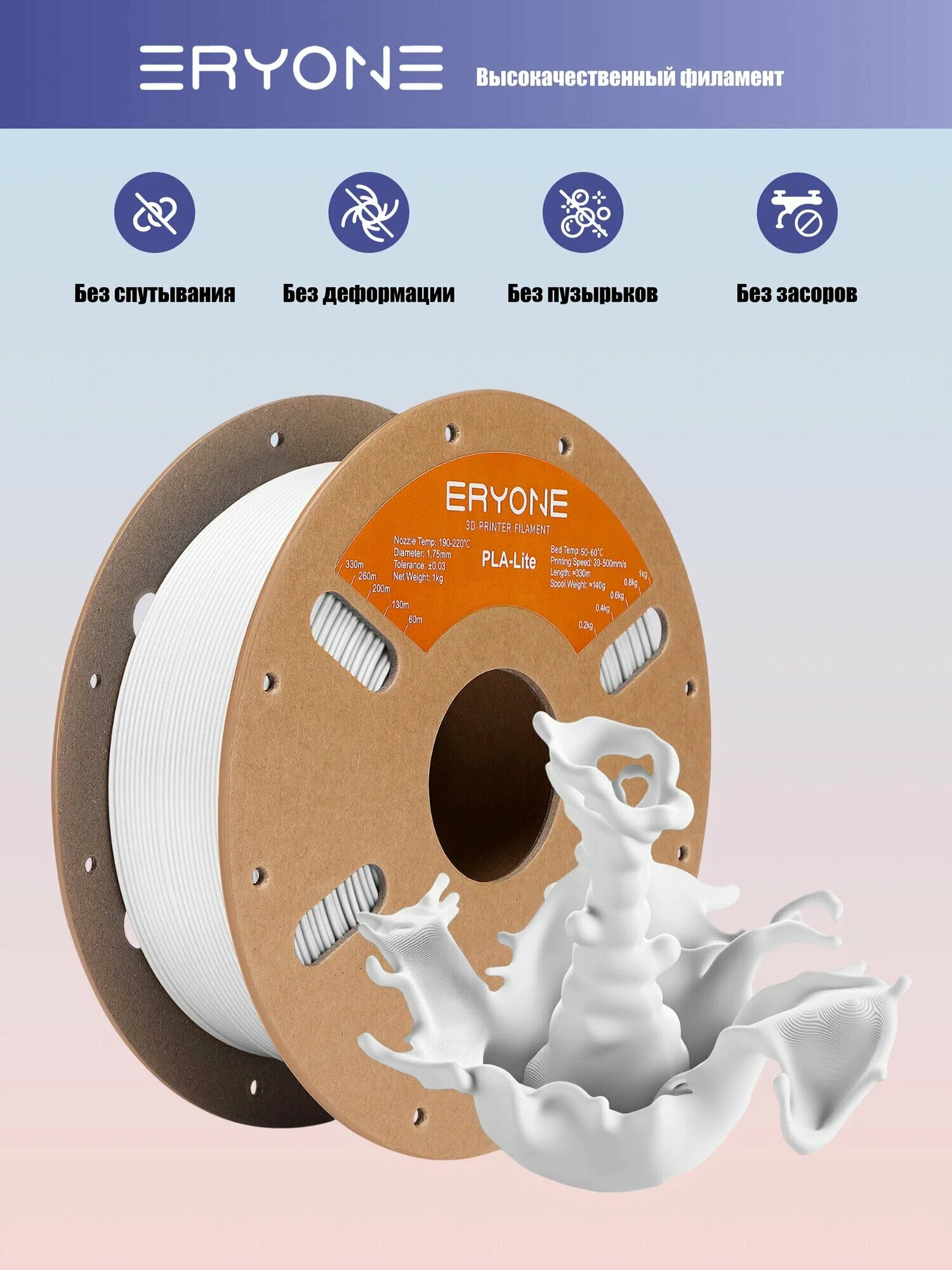 Пластик Eryone PLA-Lite White 1.75mm 1kg Цвет Белый , 1 кг. для 3д печати