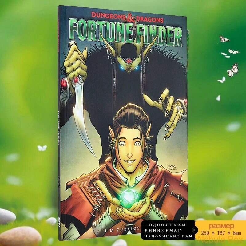 Книги художественная литература, манга, комиксы : Dungeons Dragons Fortune Finder Jim Zub and Jose Jaro