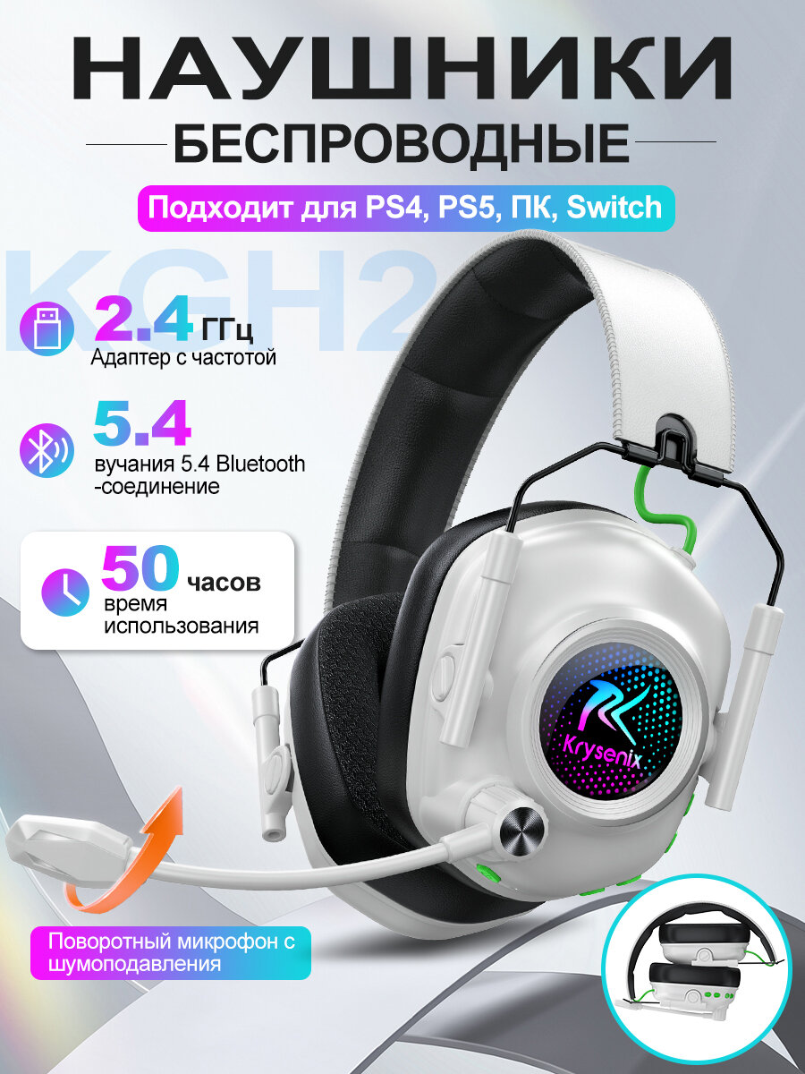 Наушники беспроводные, наушники игровые-KGH2, совместимый PS4/PS5/PC/SWITCH/Mac