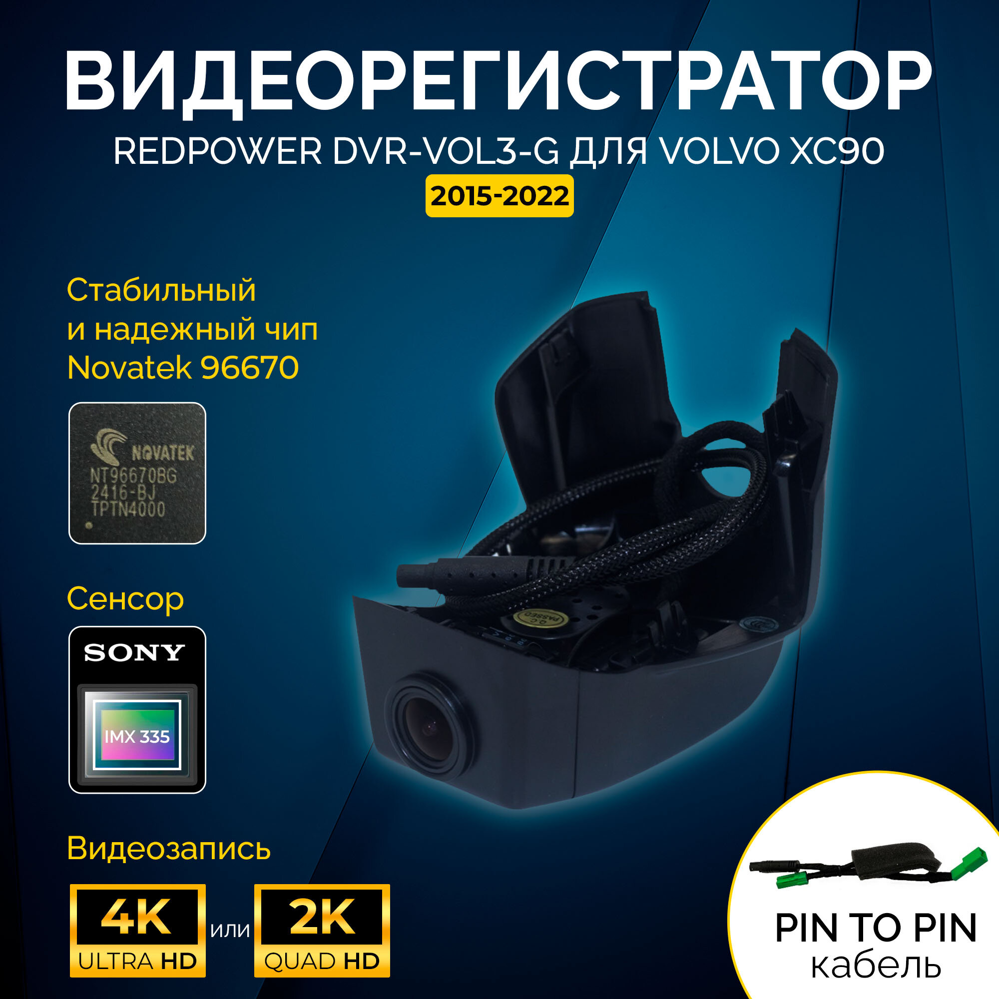 Штатный видеорегистратор RedPower DVR-VOL3-G для Volvo XC90 (2015-2023)