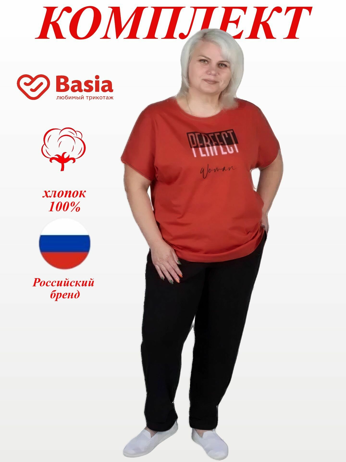Комплект Базовая коллекция