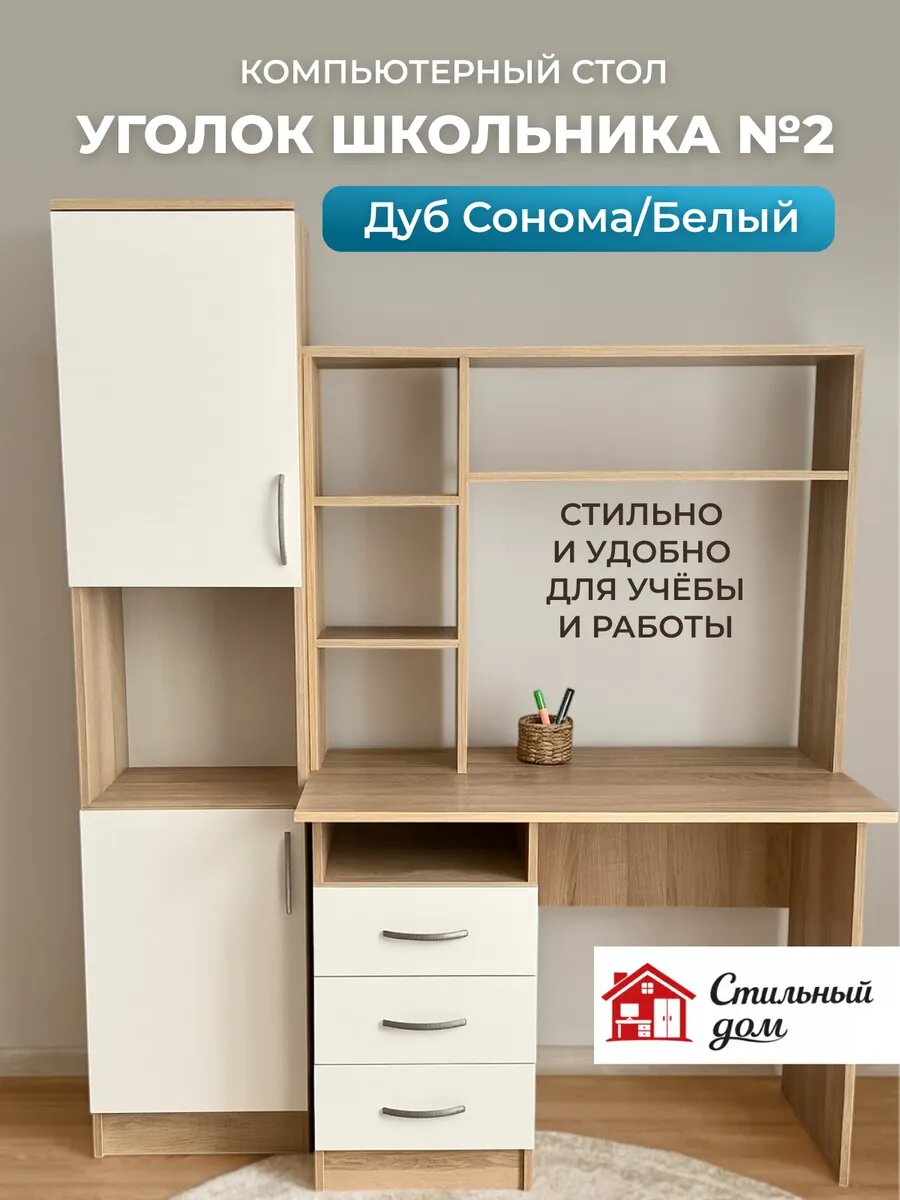 Письменный стол "Школьники 2", с надставкой и выдвижным ящиком, ЛДСП, дуб сонома