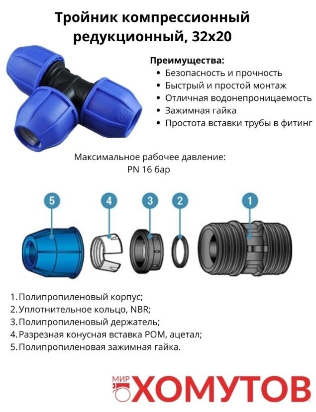 Тройник компрессионный переходной NORMA 32х20, 1 шт
