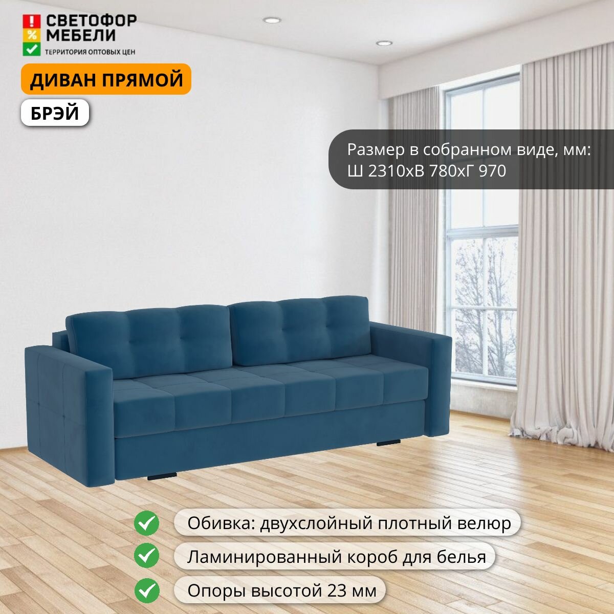 Диван-кровать Домани Брэй 2310х780х970, Атлантида
