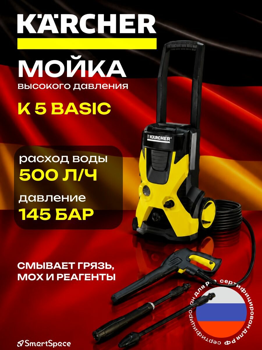 Karcher мойка, K 5 Basic