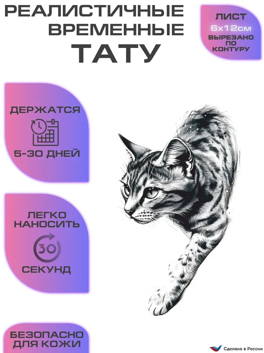 Временные татуировки, наклейка серая кошечка