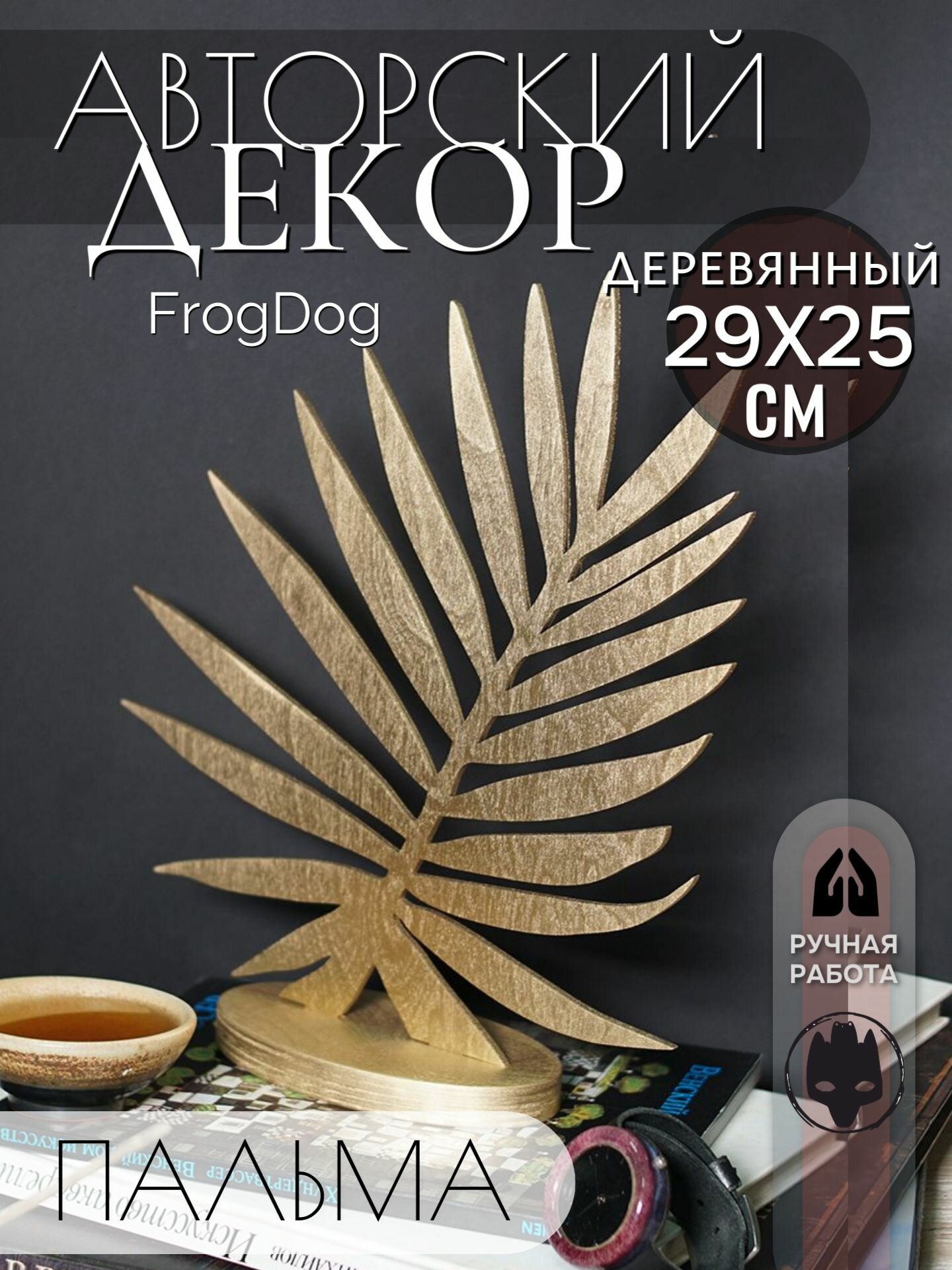 Статуэтка золотая Пальма из дерева
