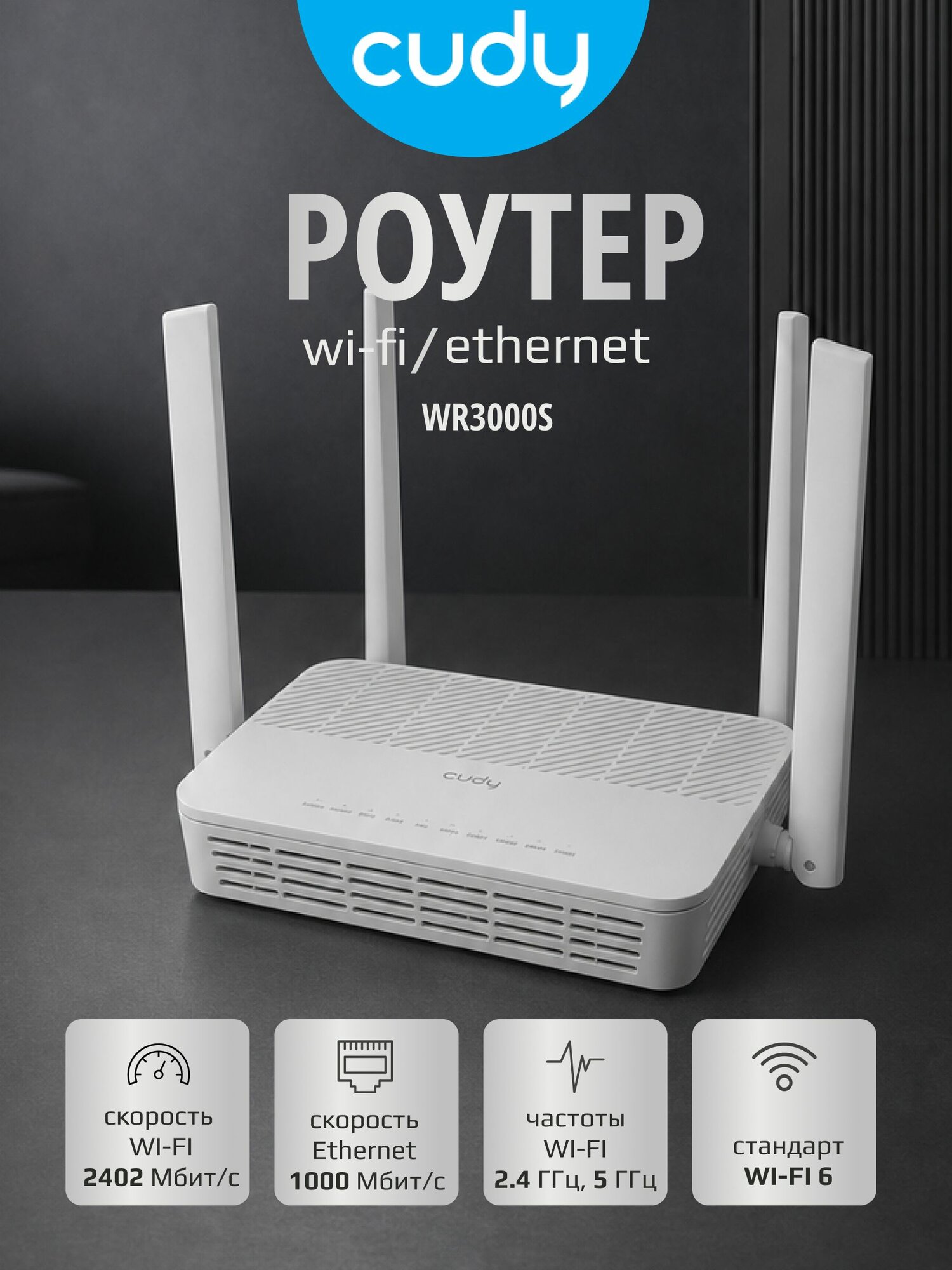 Wi-Fi роутер Cudy WR3000S