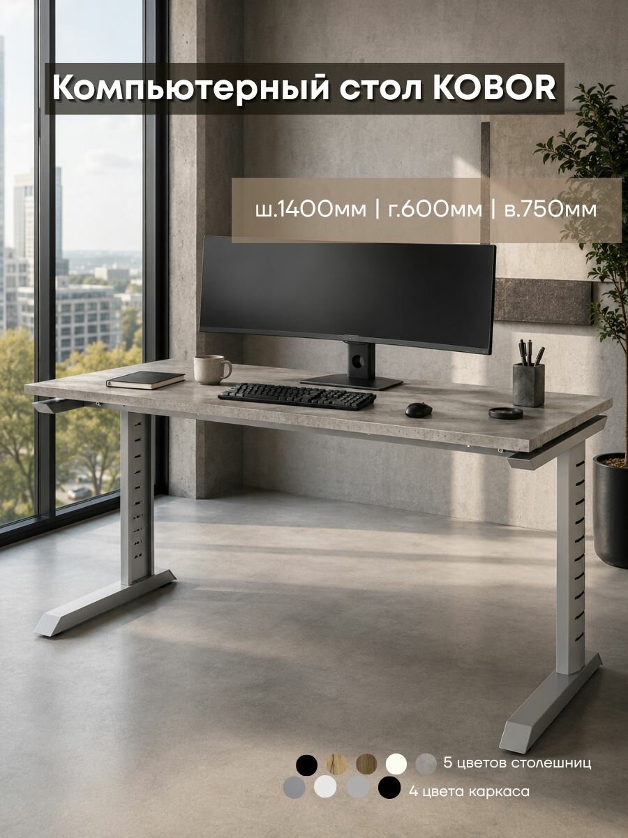 Стол компьютерный KOBOR KL2-140/60 aluminum/chicago офисный письменный