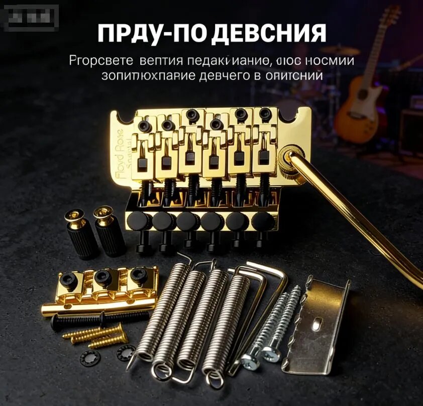 Комплект тремоло-бриджа Floyd Rose Special с фиксирующей гайкой 42 мм/43 мм.