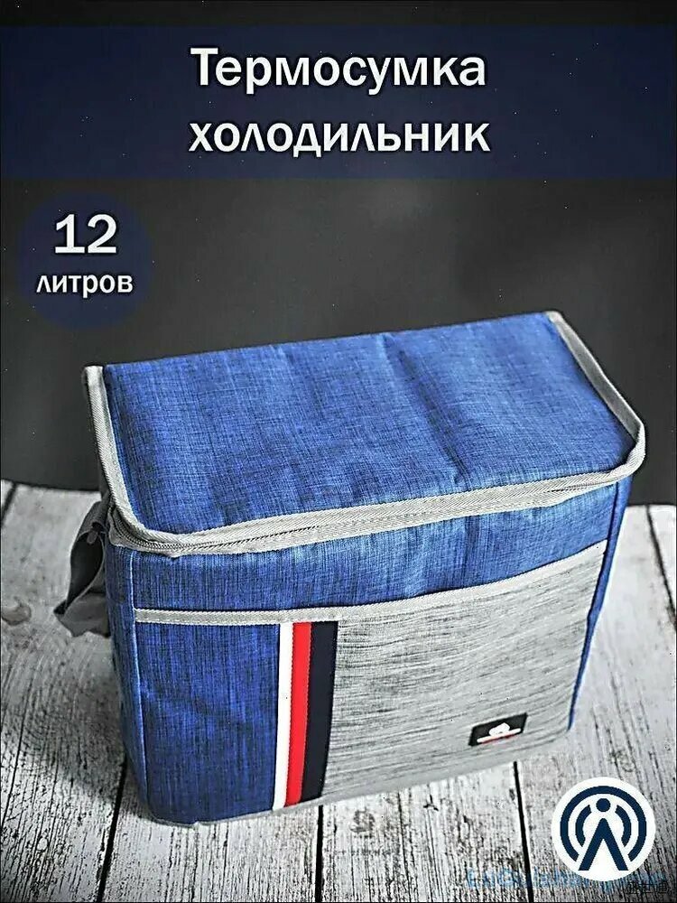 Термосумка 12л синяя с полосками