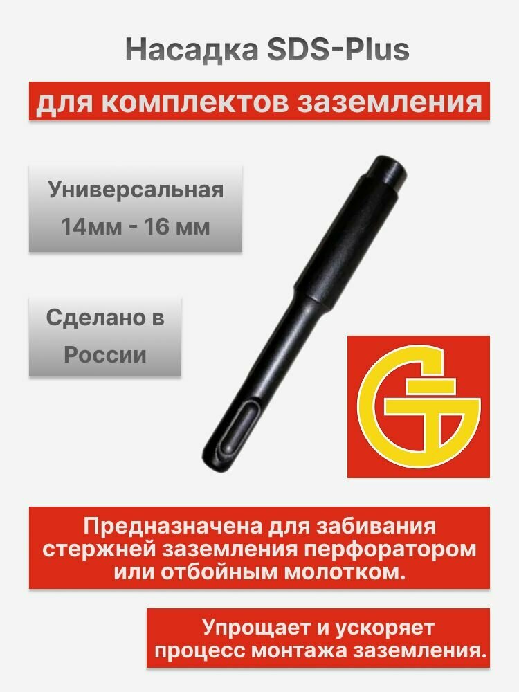 Насадка на перфоратор SDS-plus