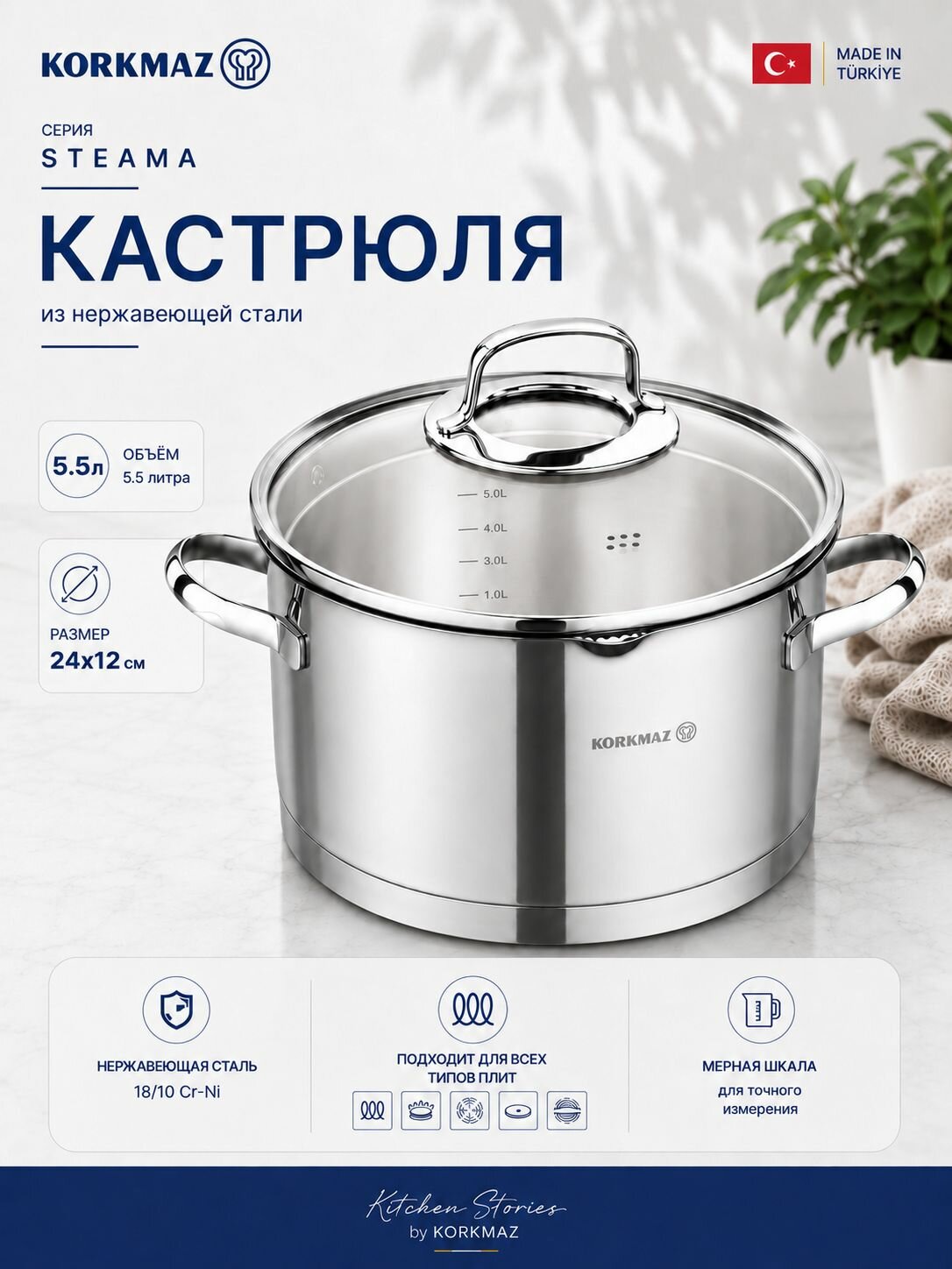 Кастрюля Steama из нержавеющей стали с крышкой 5,5 л