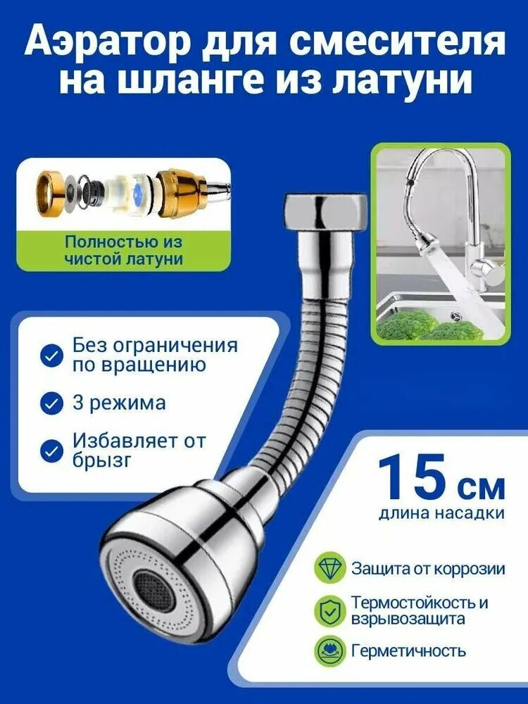 Аэратор для смесителя HRAMKE, 3 режима, АБС-пластик, насадка на кран для кухни гибкая