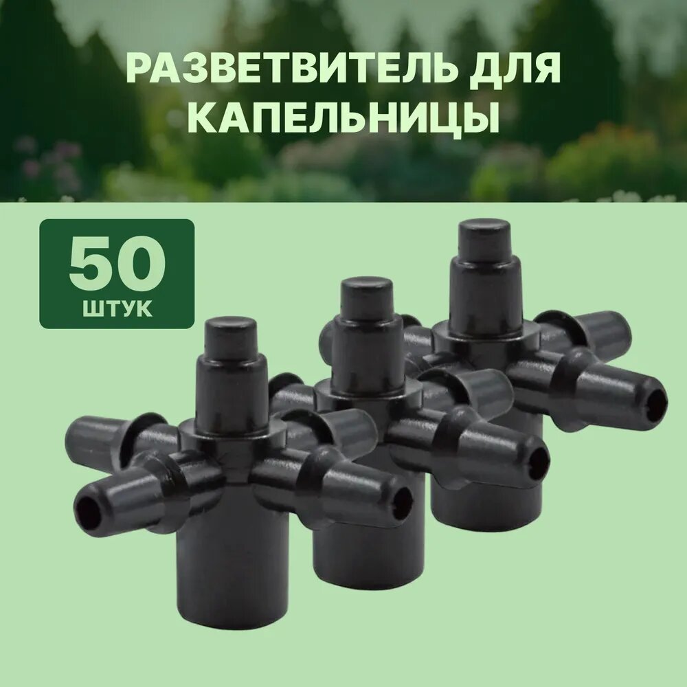 Капельница для капельного полива, Пластик