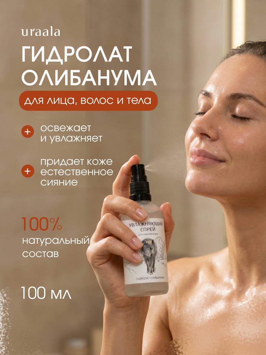 Освежающий гидролат Олибанума, натуральный спрей для лица и волос 100 мл Uraala