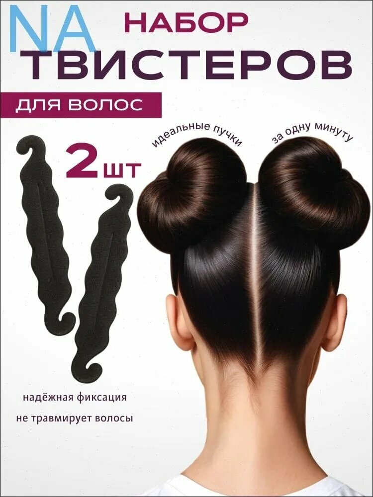 Заколка для волос 2 шт.