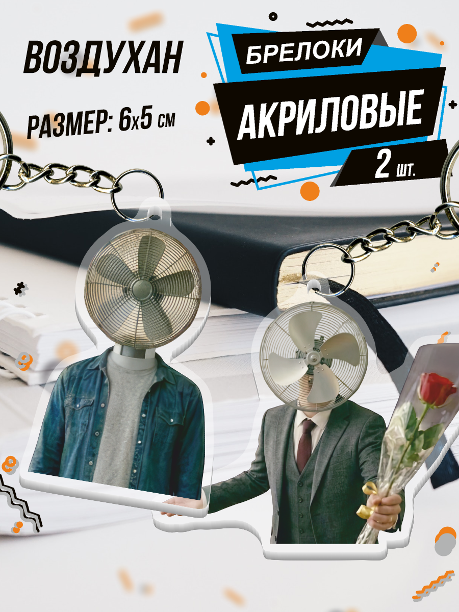 Брелок BELOUSOV