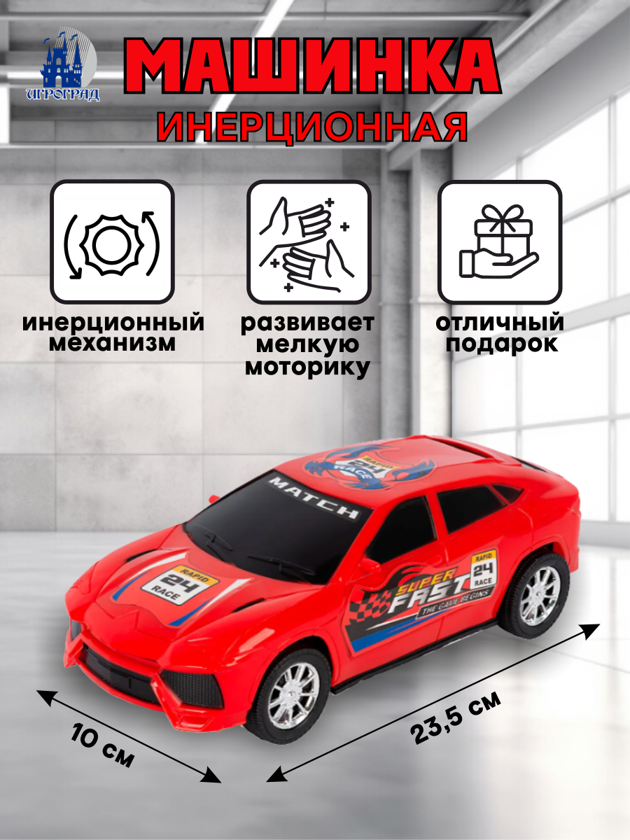 Гоночная машинка TONG DE, для улицы, инерционная, пластик, красная