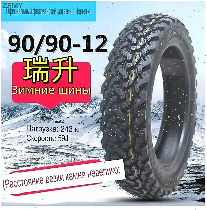 RS/DKFHLT Мотошины 90/90 R12