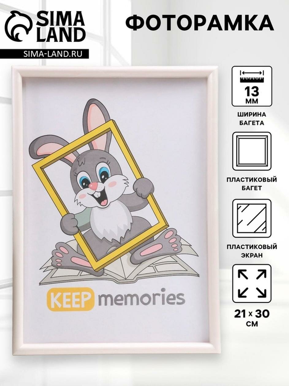 Фоторамка Keep memories, пластик, L-4 21х30 см перламутр (пластиковый экран)