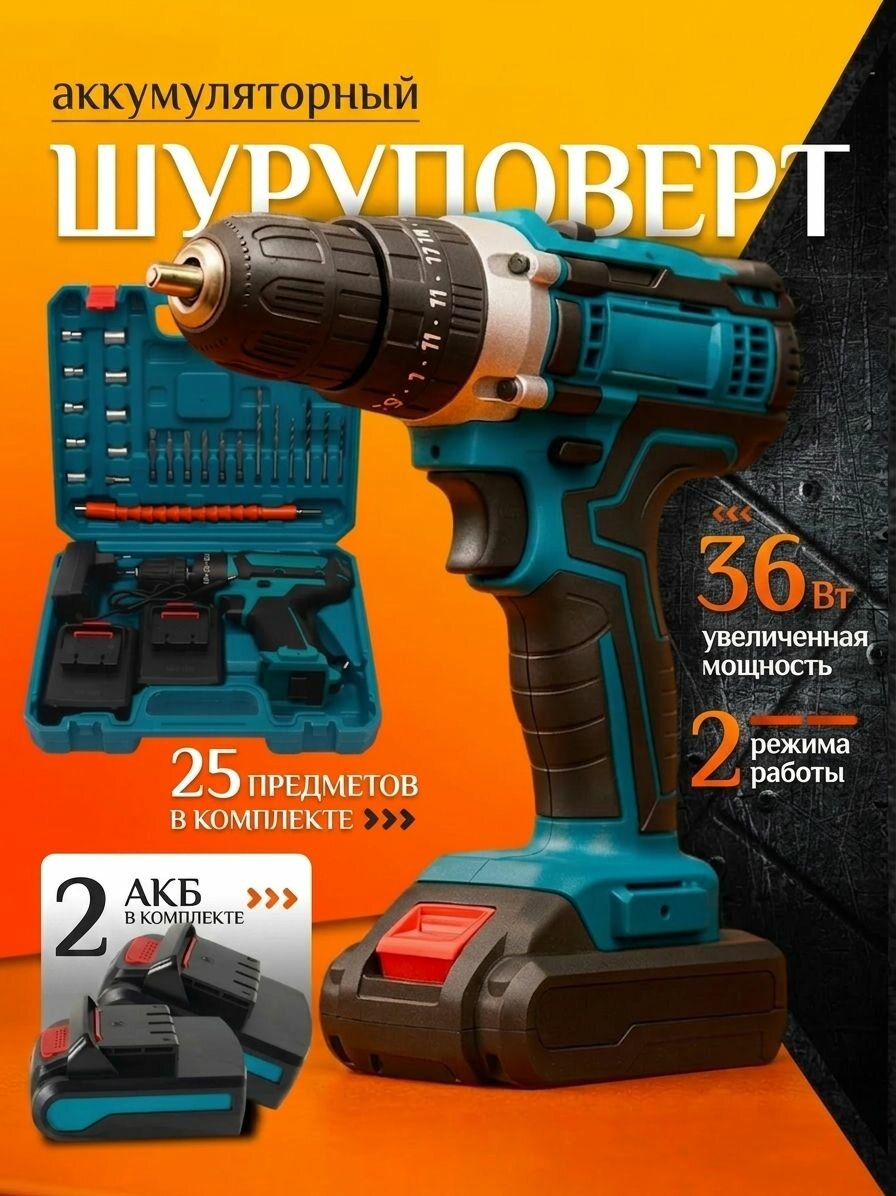 Дрель шуруповерт аккумуляторный с кейсом аккумуляторный шуруповерт дрель-шуруповерт с кейсом шуруповерт