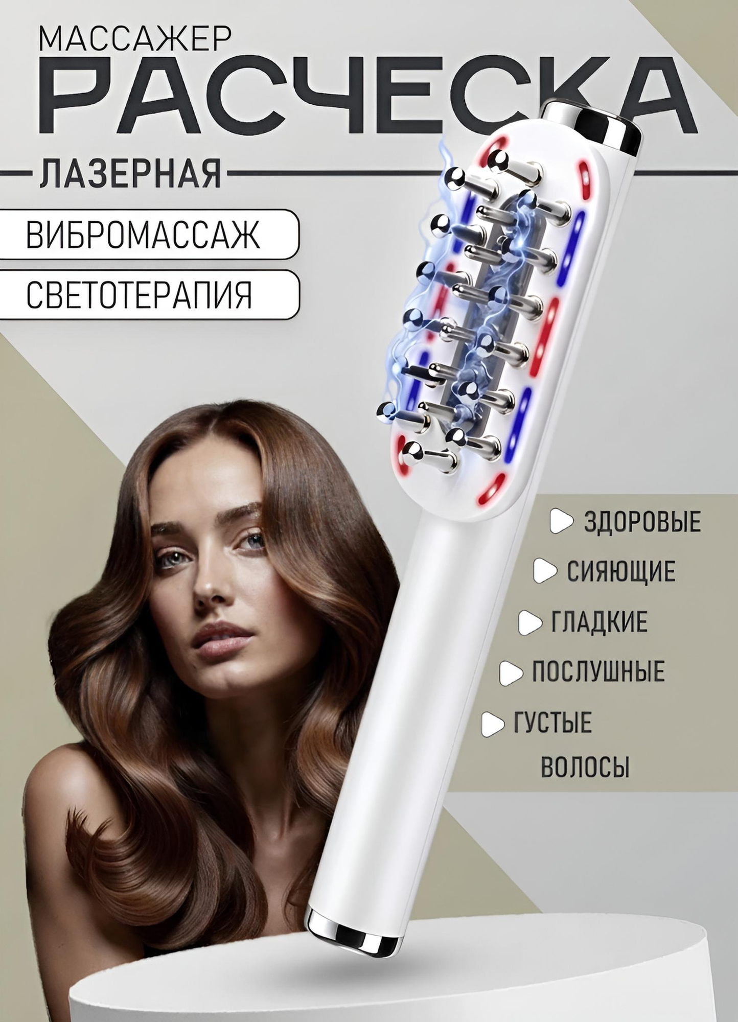 Лазерная микротоковая расческа для стимуляции роста волос, массажер для кожи головы, светотерапия, белая.
