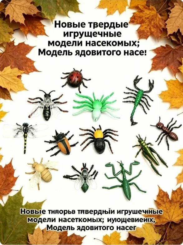 Новинка: набор из 12 реалистичных цельных моделей насекомых (скорпион, божья коровка) для детей.