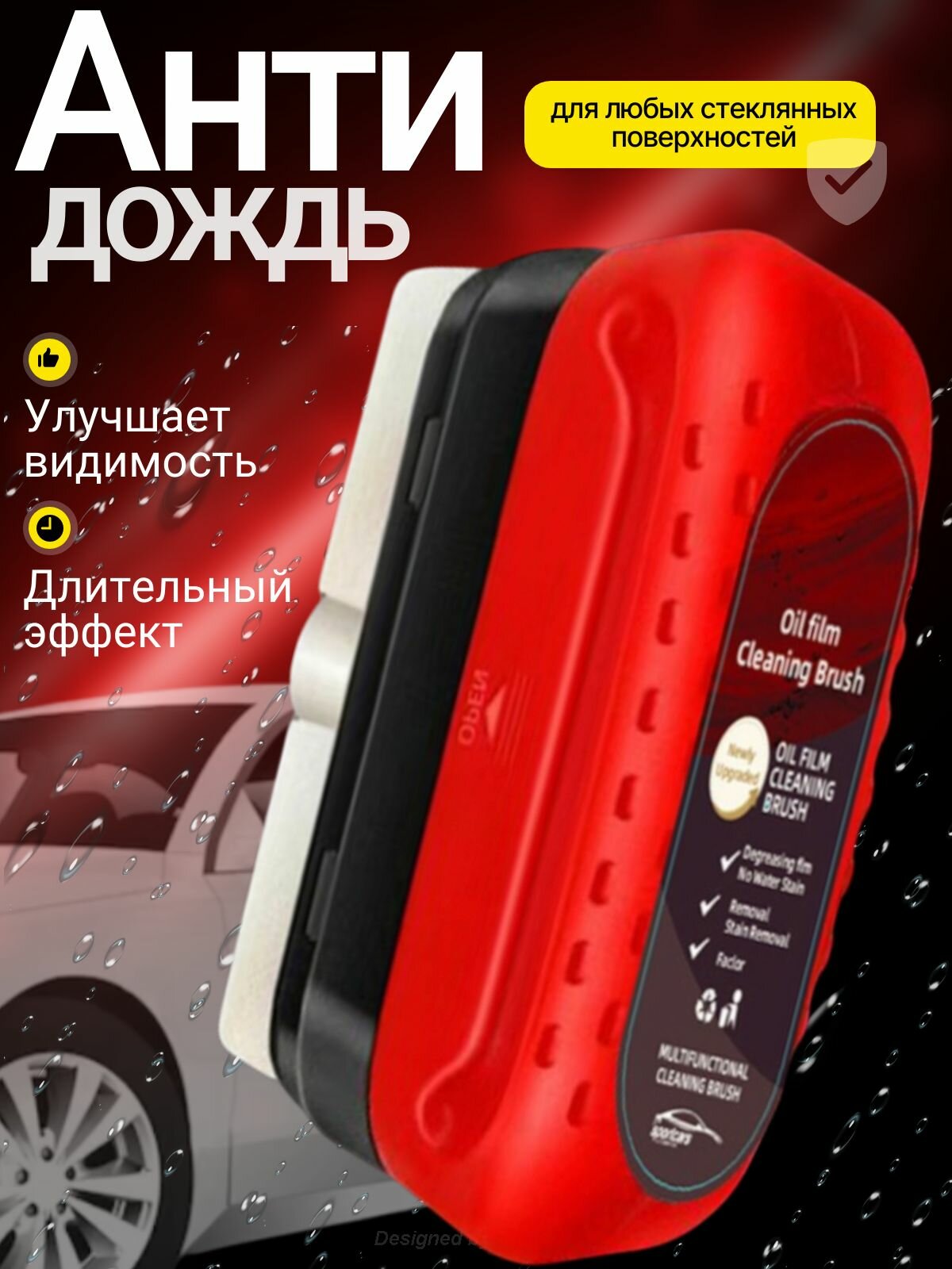 Антидождь для стекл автомобиля , губка антидождь , водоотталкивающее средство для авто для стекл, зеркал и фар