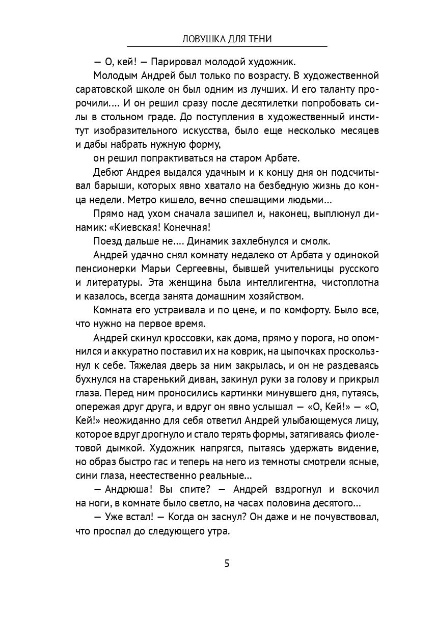 Ловушка для тени — фото 1