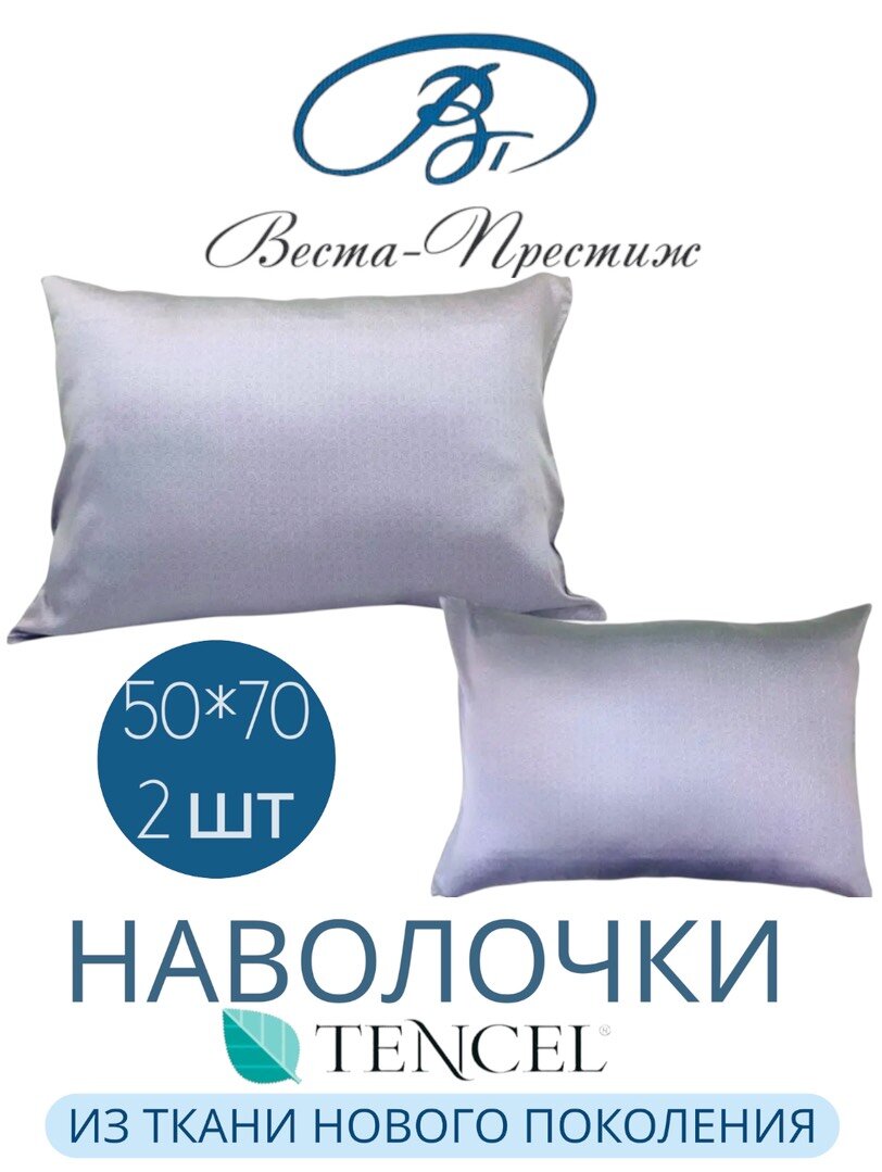 Наволочка Тенсель 50*70 Premium