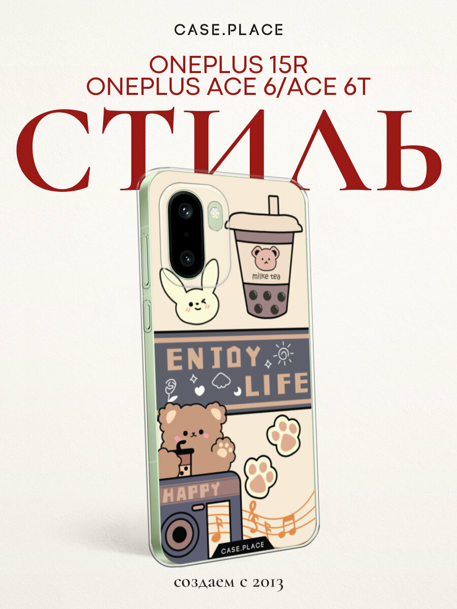 Чехол на OnePlus 15R/Ace 6/Ace 6T / ВанПлас 15Р/Эйс 6/Эйс 6Т с принтом Enjoy life 1