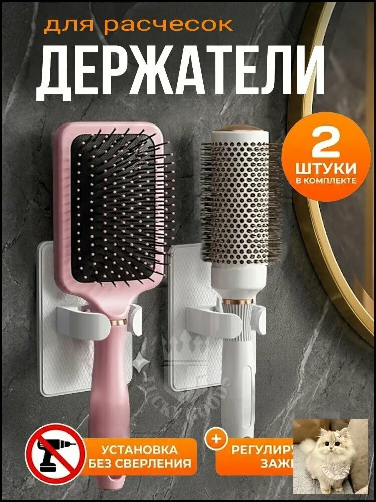 Держатель для ванной комнаты, 2 шт