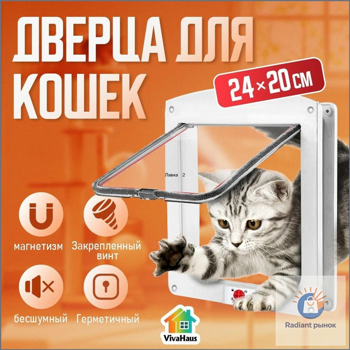 Дверца для кошек и собак, размер 19*20 см, белая