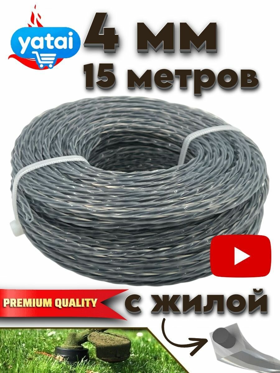 Леска для триммера полуавтомат 4 мм, Серебристый