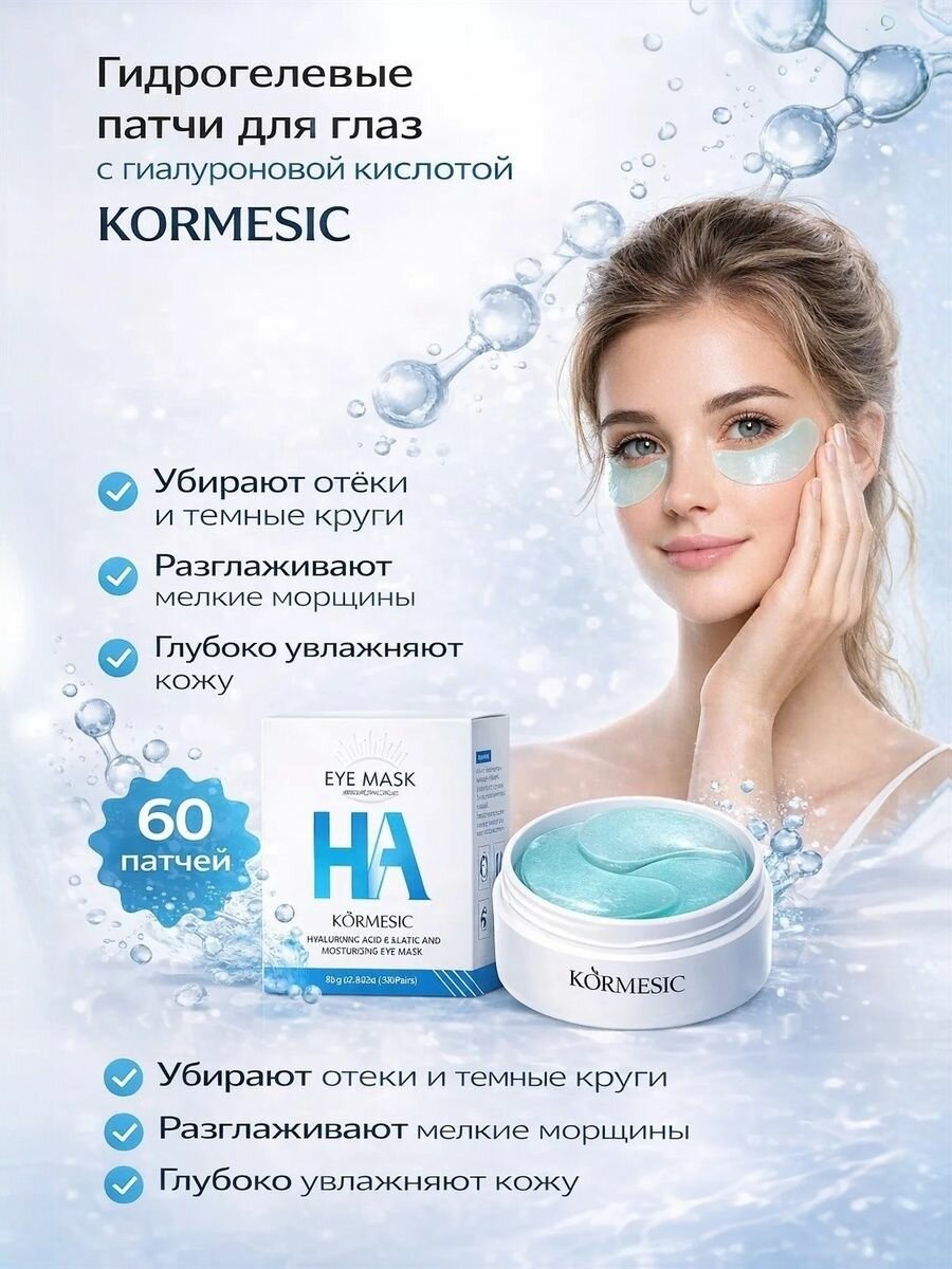 Патчи для глаз гидрогелевые
