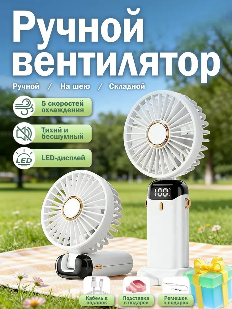 Портативный вентилятор складной, ручной и на шею, 5 скоростей, тихий, с LED-дисплеем, подставка и ремешок в подарок, для дома и улицы, модель N15