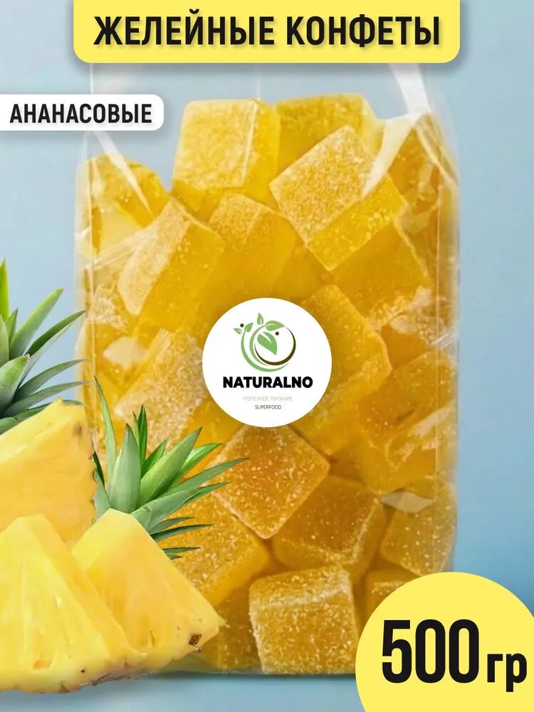 Мармеладные конфеты кубики ананас 500 гр Фруктово-желейные