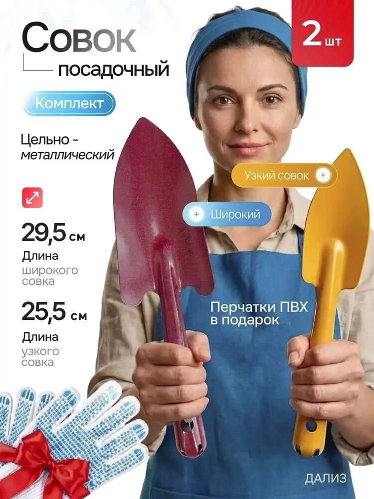 DALIZ Совок садовый, Сталь, рукоять Металл, 14 см