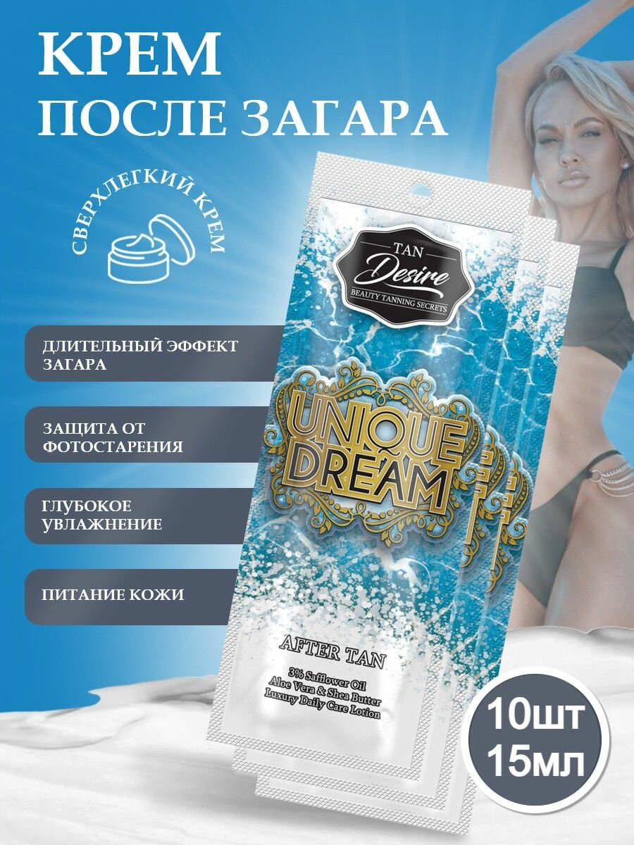 Бальзам после загара Tan Desire Unique Dream 10*15мл