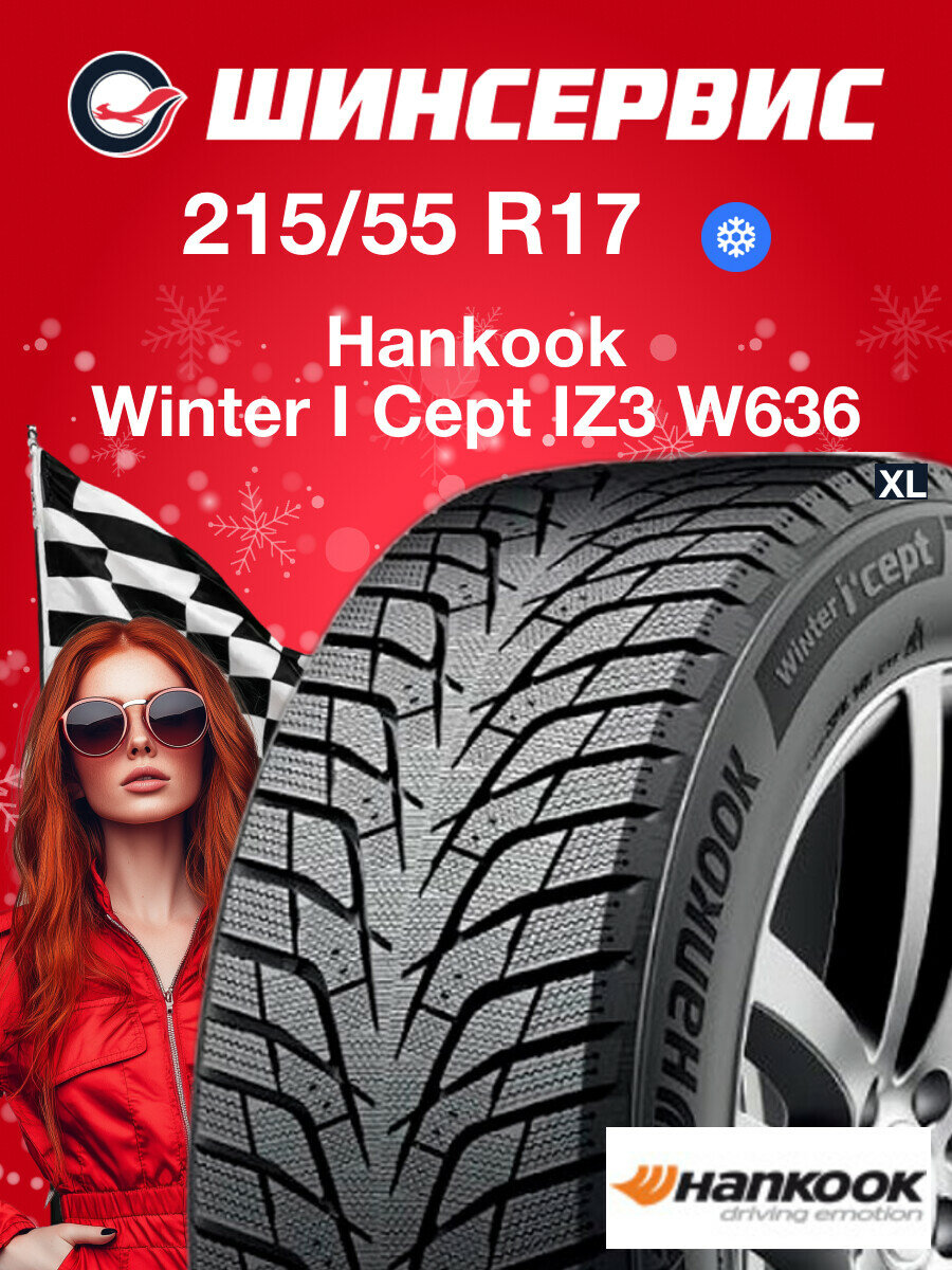 Зимняя нешипованная шина Hankook Winter I Cept IZ3 W636 215/55 R17 98H, зимняя автомобильная резина