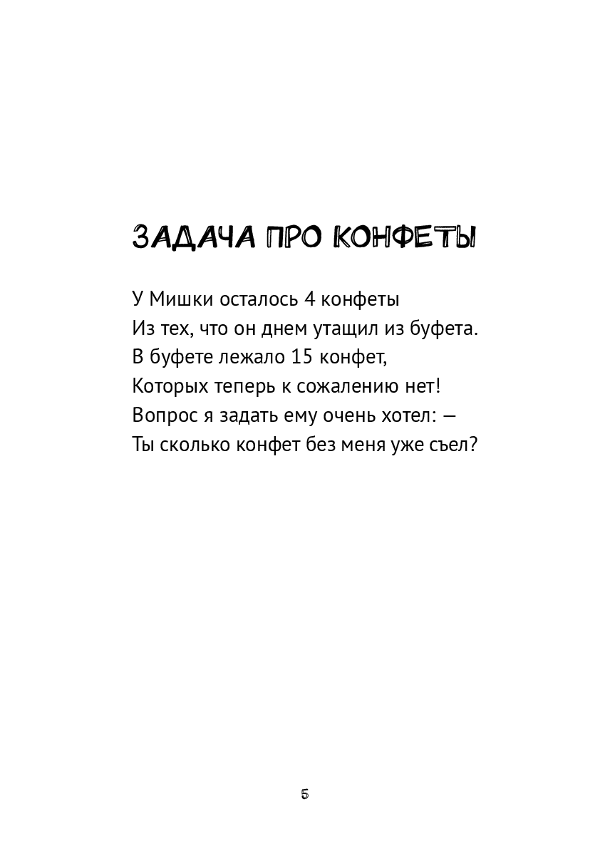 Весёлая арифметика — фото 1
