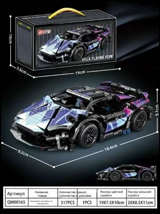 Строительные блоки Lamborghini Sports Car, игрушка и подарок