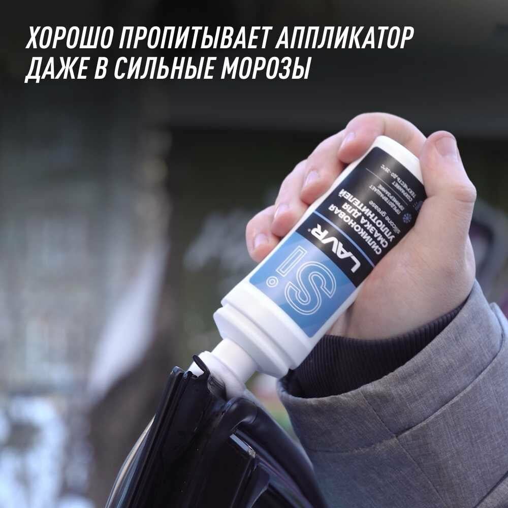 Силиконовая смазка для резиновых уплотнителей LAVR 100 мл Ln1540