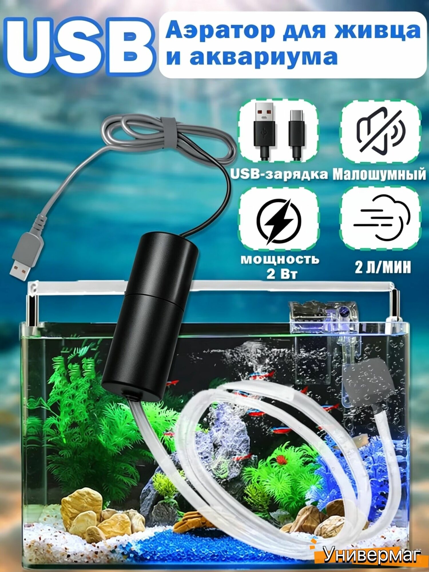 Малошумный аэратор для аквариума, насос для аквариума, зарядка через USB, 2л/мин Высокая производительность,2 Вт низкое энергопотребление, переносной для транспортировки живца