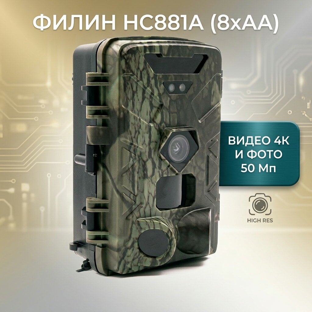 Лесная 4К фотоловушка для охраны с датчиком движения - Филин HC881A