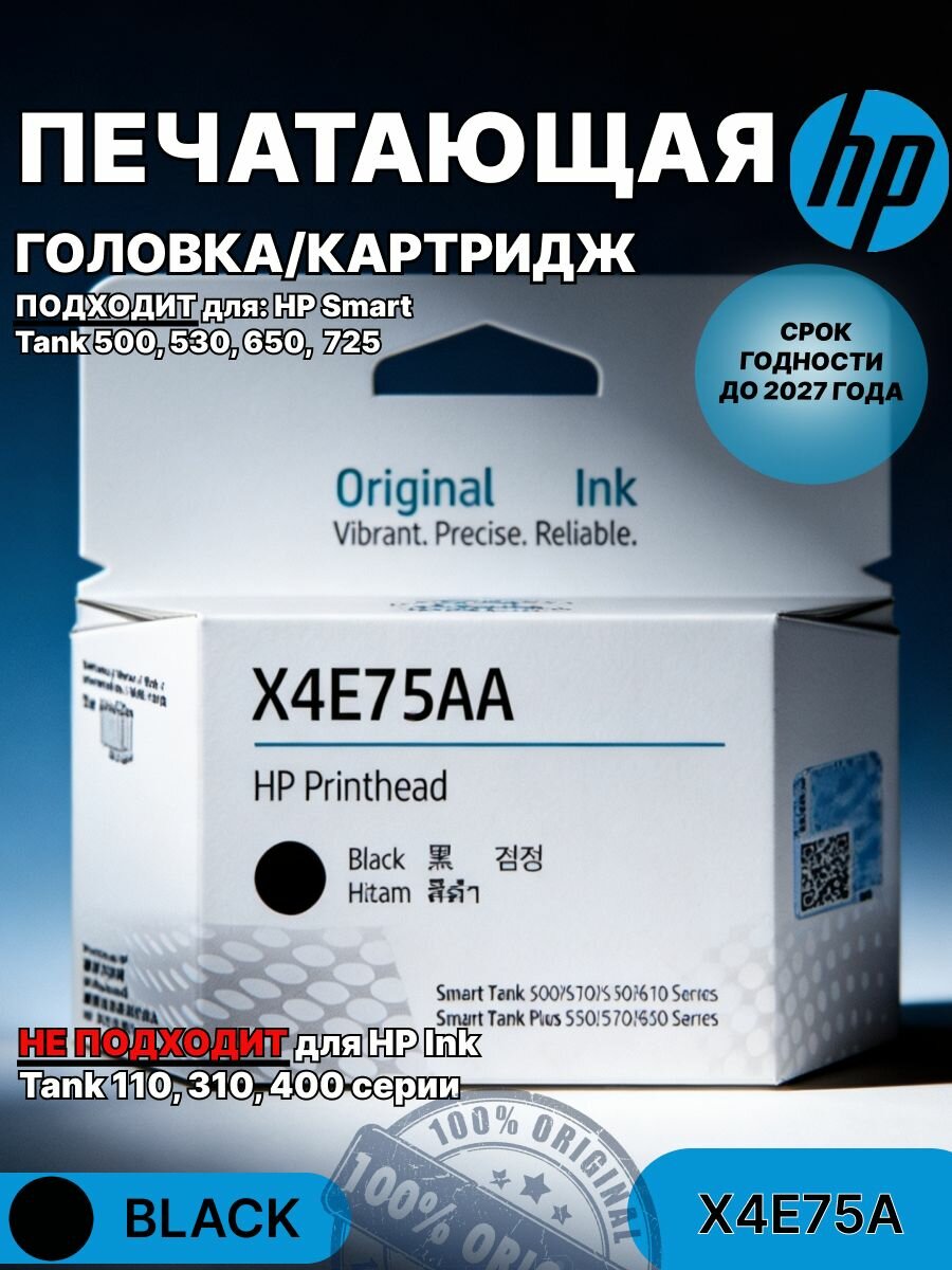 Печатающая головка картридж X4E75A для HP Smart Tank 500, 530, 650,725, черный